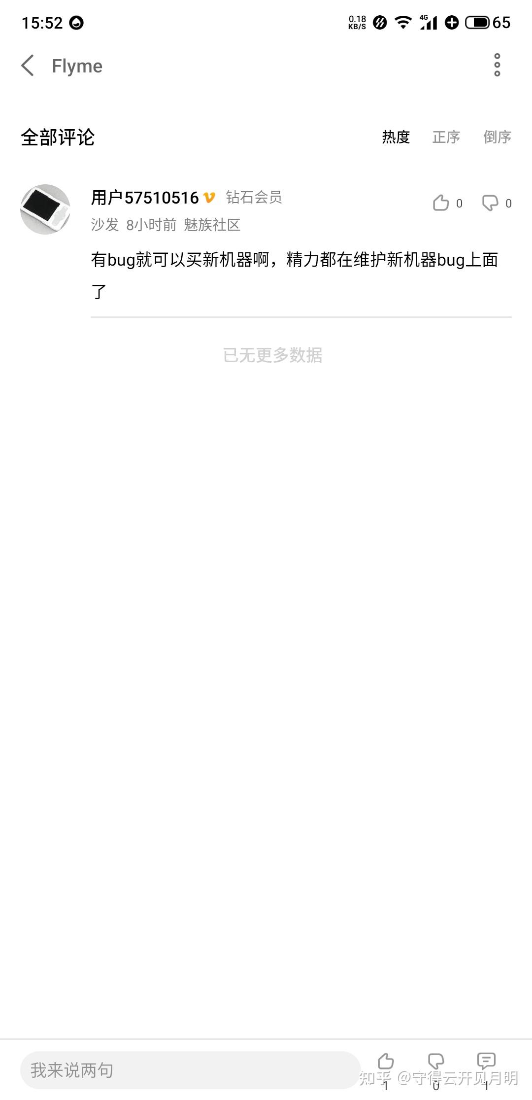 魅族为什么把给魅族17、16系列的flyme9系统的更新服务给停了？？ - 知乎