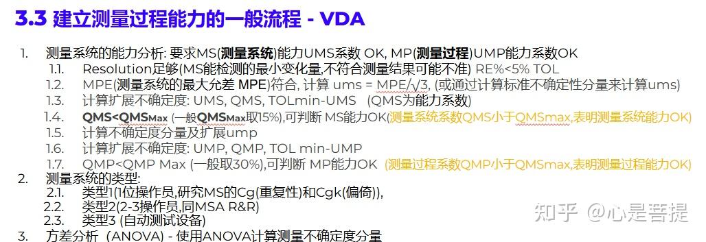 测量系统评估-测量过程能力 VDA5-测量过程能力分析 - 知乎