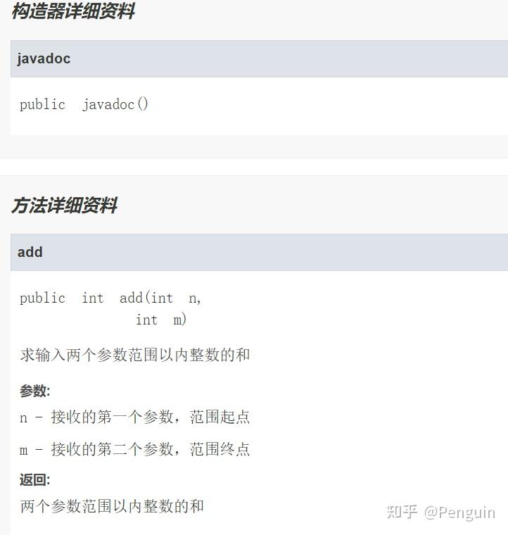Javadoc （Java API 文档生成器）详解 - 知乎