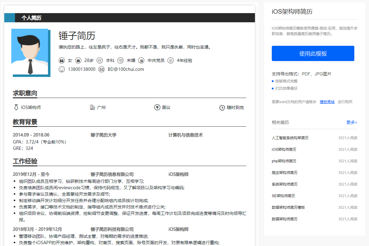 数据架构师——简历模板下载专区 知乎