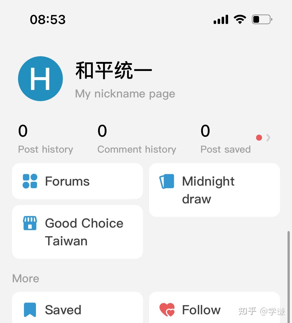我想問下有人用過DCARD嗎？和知乎有什麼差別？ - 知乎