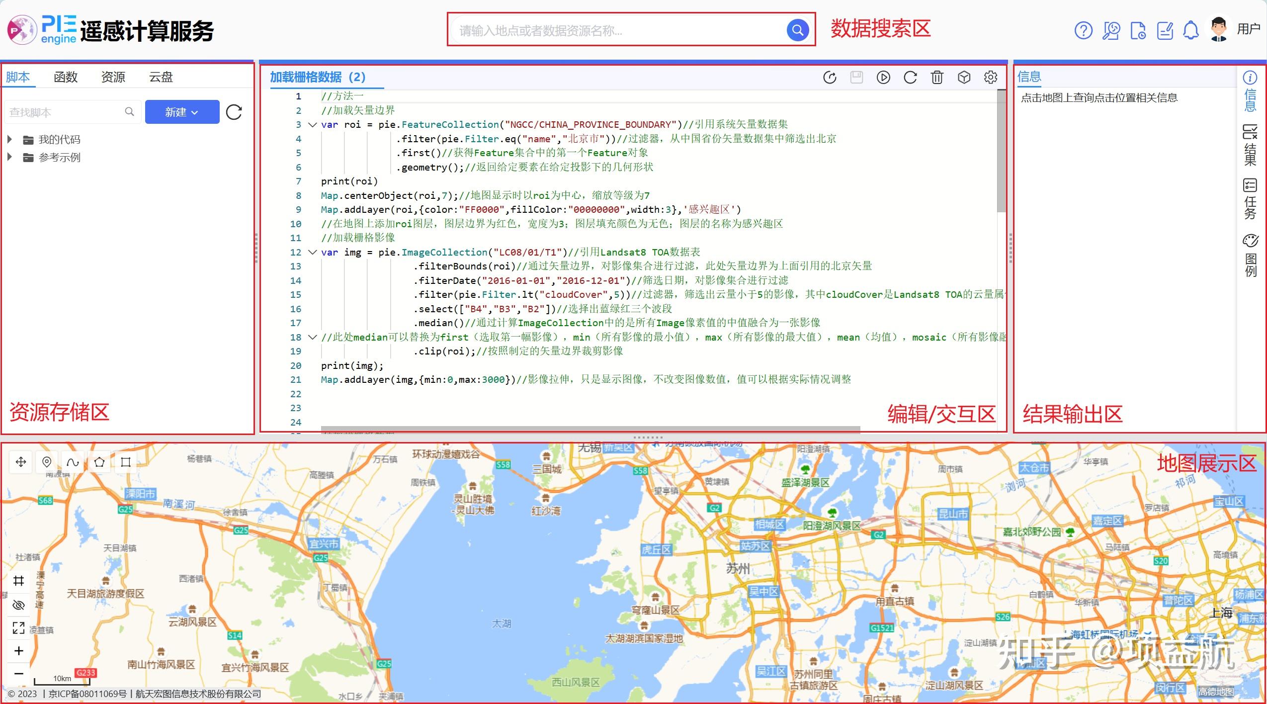 （二）PIE-Engine Studio 界面功能介绍 - 知乎