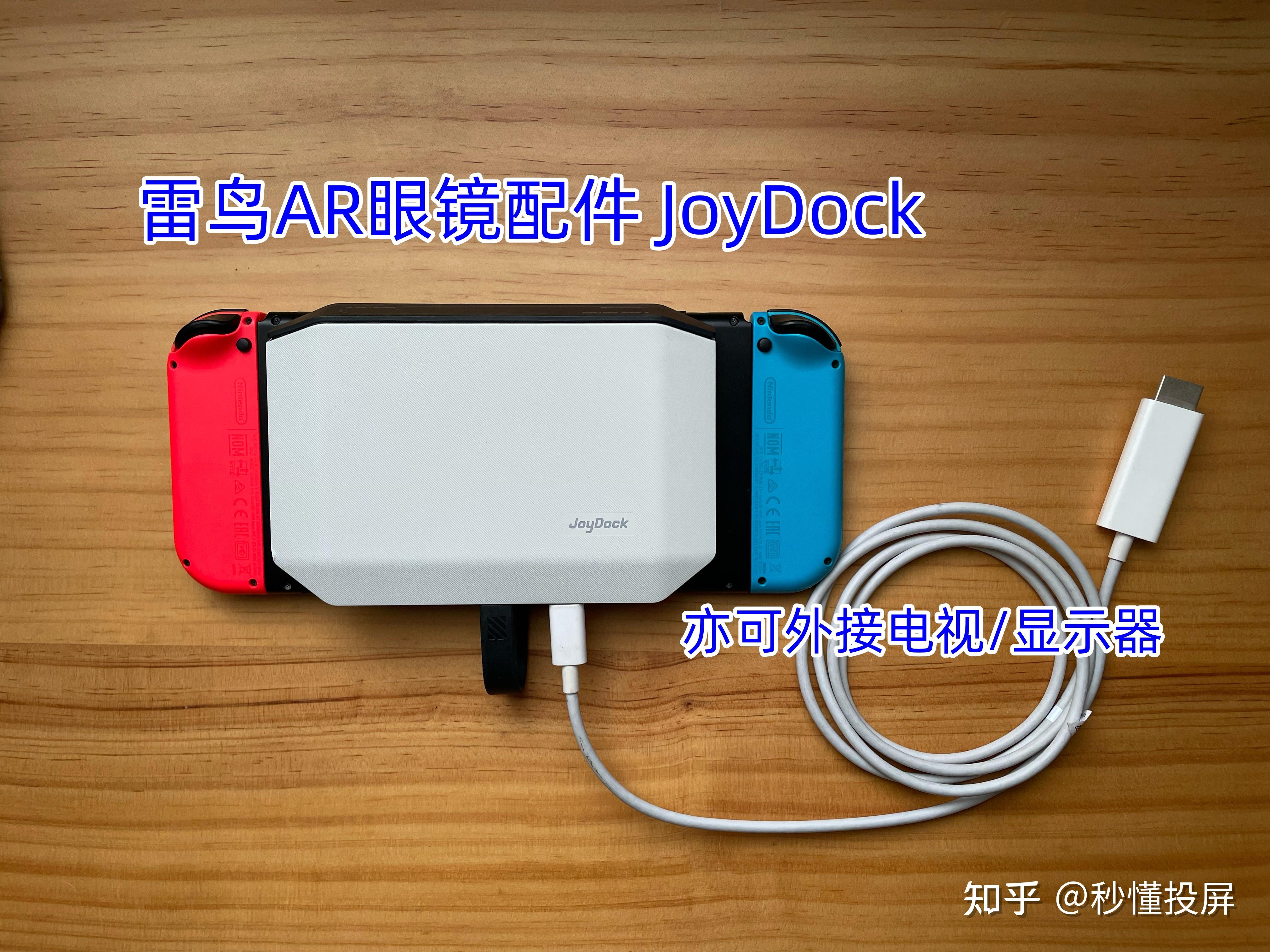 201 英寸巨幕玩游戏有多爽? 雷鸟 Air2+JoyDock 如何给掌机玩家巅峰游戏体验? - 知乎