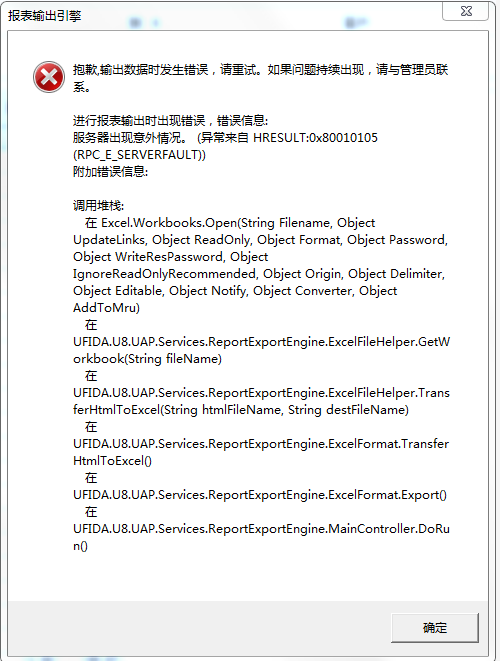 用友U8系统输出表格报错，提示错误代码0x80010105 - 知乎