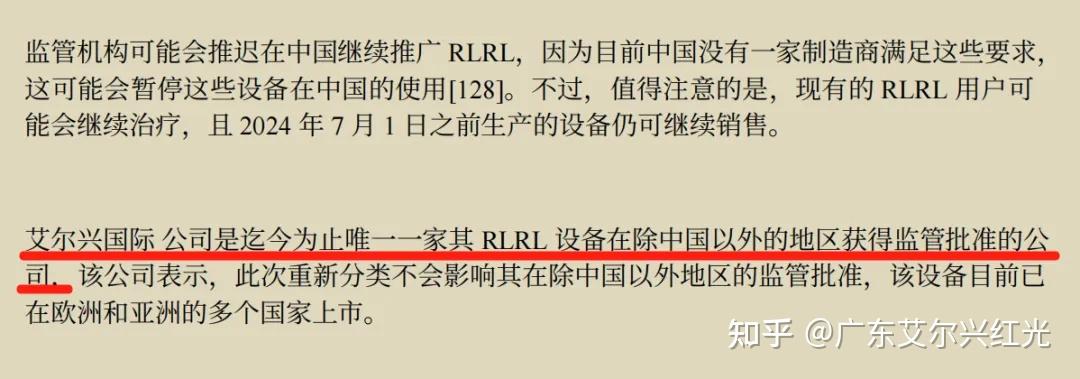 红光疗法（RLRL）写入全球儿眼共识声明，国际认可迈出关键一步！ | 艾尔兴红光 - 知乎