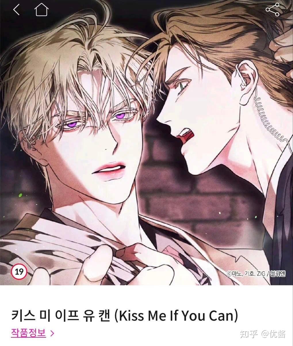 韩漫《Kiss Me If You Can》小说 - 知乎