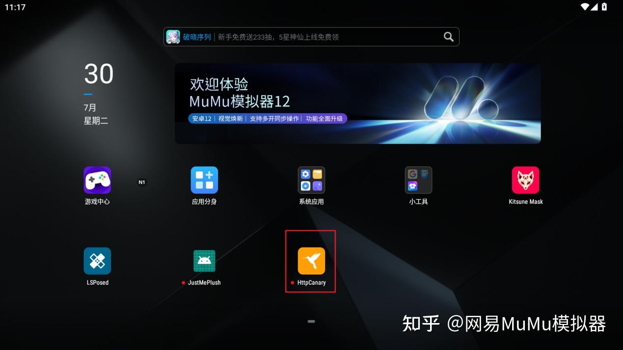 MuMu模拟器12HttpCanary抓包教程 - 知乎