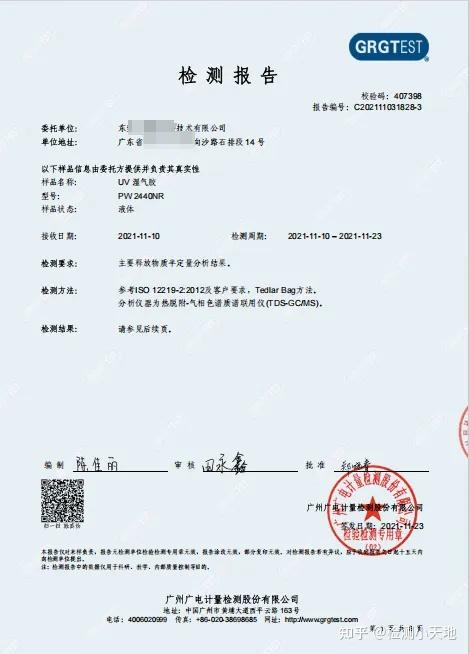 一文读懂丨广电计量(GRG)检测报告和认证介绍 - 知乎