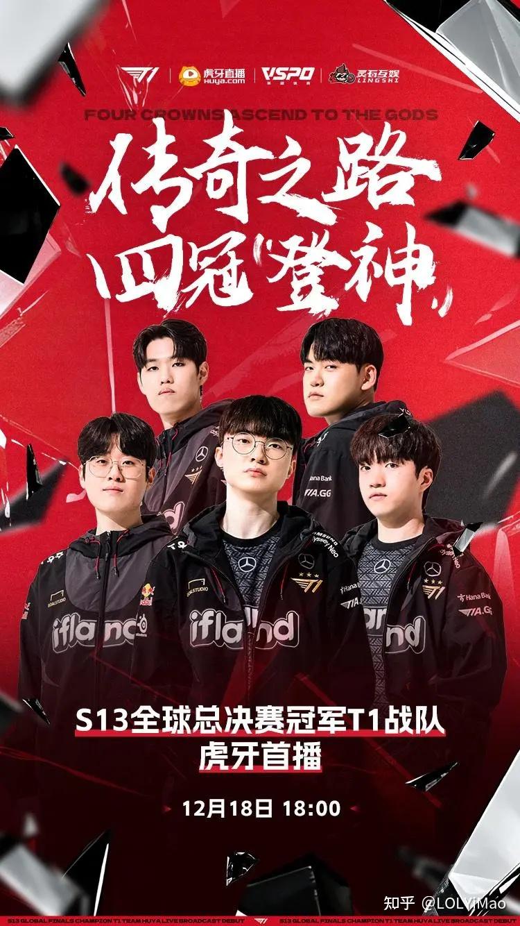 T1官方：正式加入虎牙直播大家庭，12月18日18时开启首秀 - 知乎