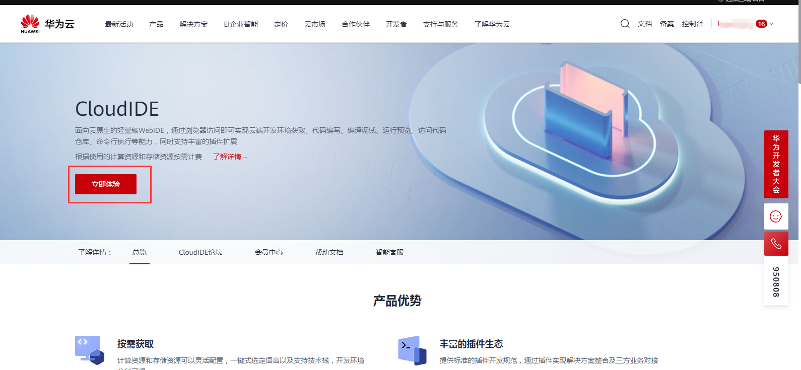 如何使用华为云IDE（CloudIDE智能编程助手）中建立一个Maven项目工程 - 知乎