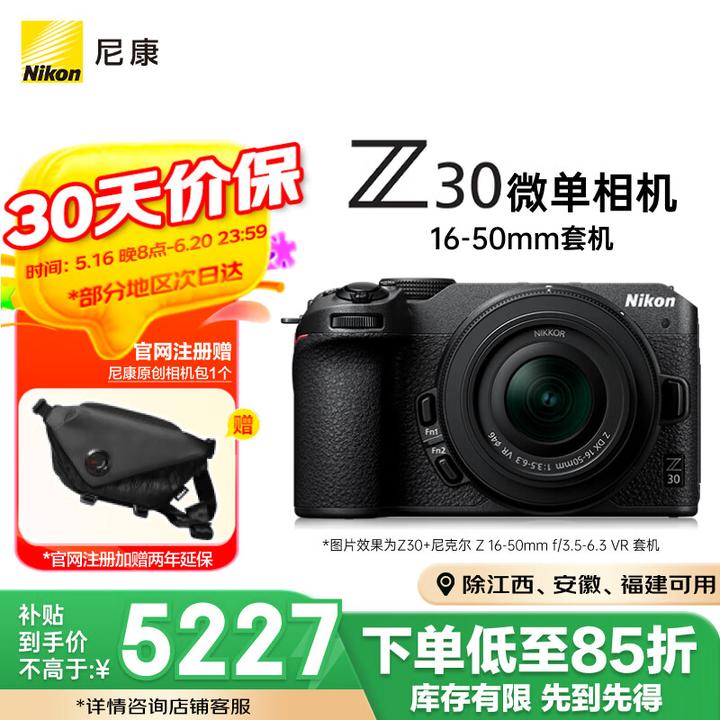 尼康z30 1650套机5499购入值得吗? - 知乎