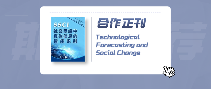 重磅推荐！一区SSCI期刊，年内录用，版面有限，录完即止！ - 知乎