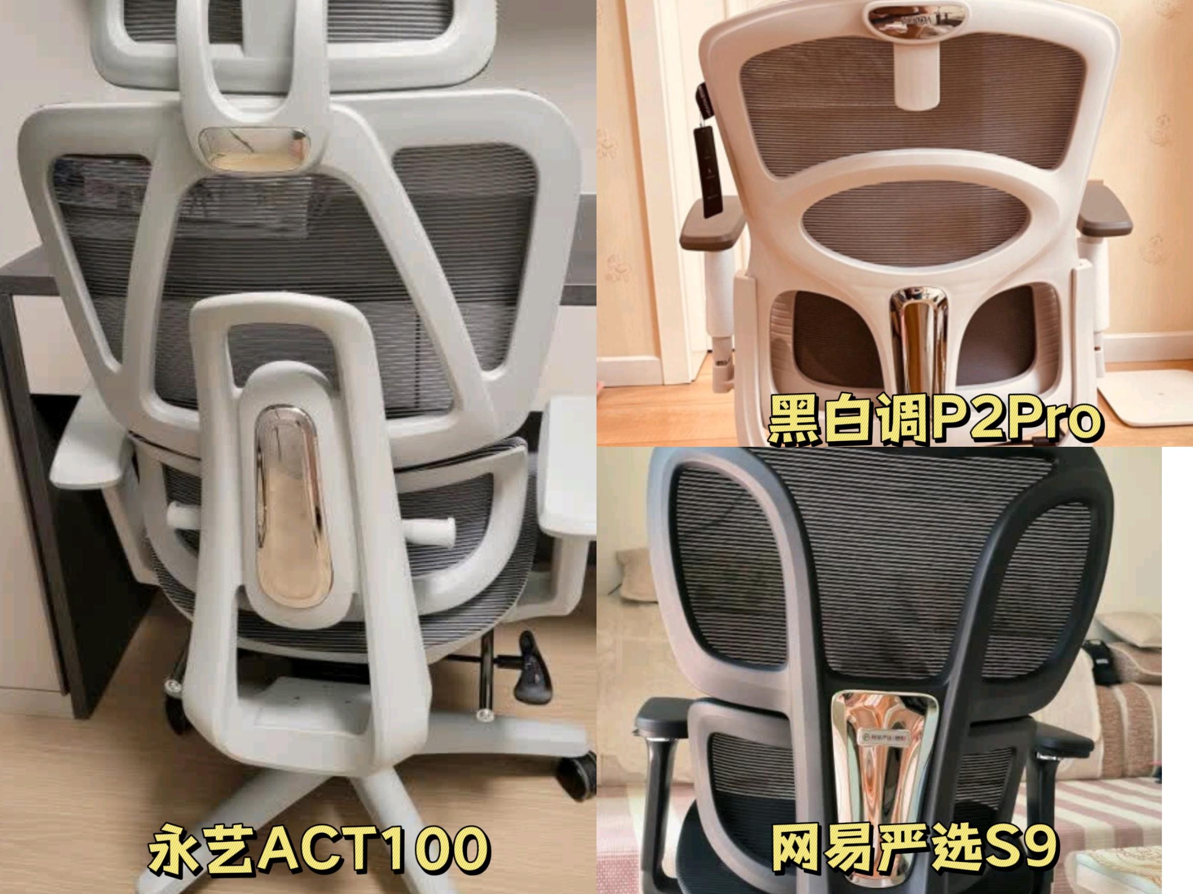 2024了人体工学椅真的有用吗？永艺Act100、黑白调p2pro、网易严选S9三款人体工学椅实测感受！ - 知乎