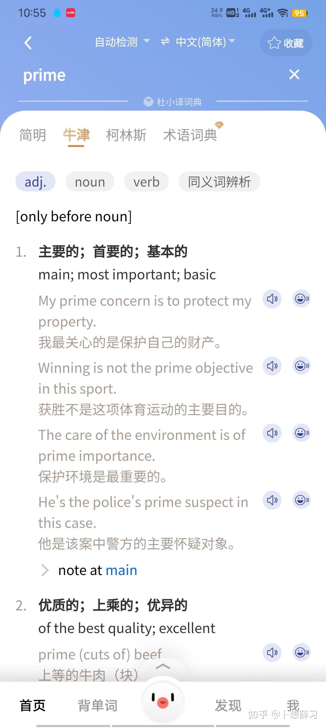 primary,prime,primitive,principle作形容词时的区别是什么? - 知乎