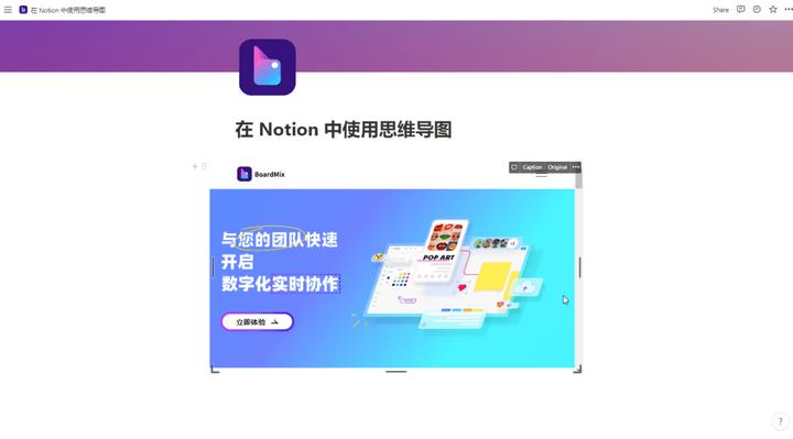 怎么用Notion做思维导图？用BoardMix白板轻松搞定！ - 知乎