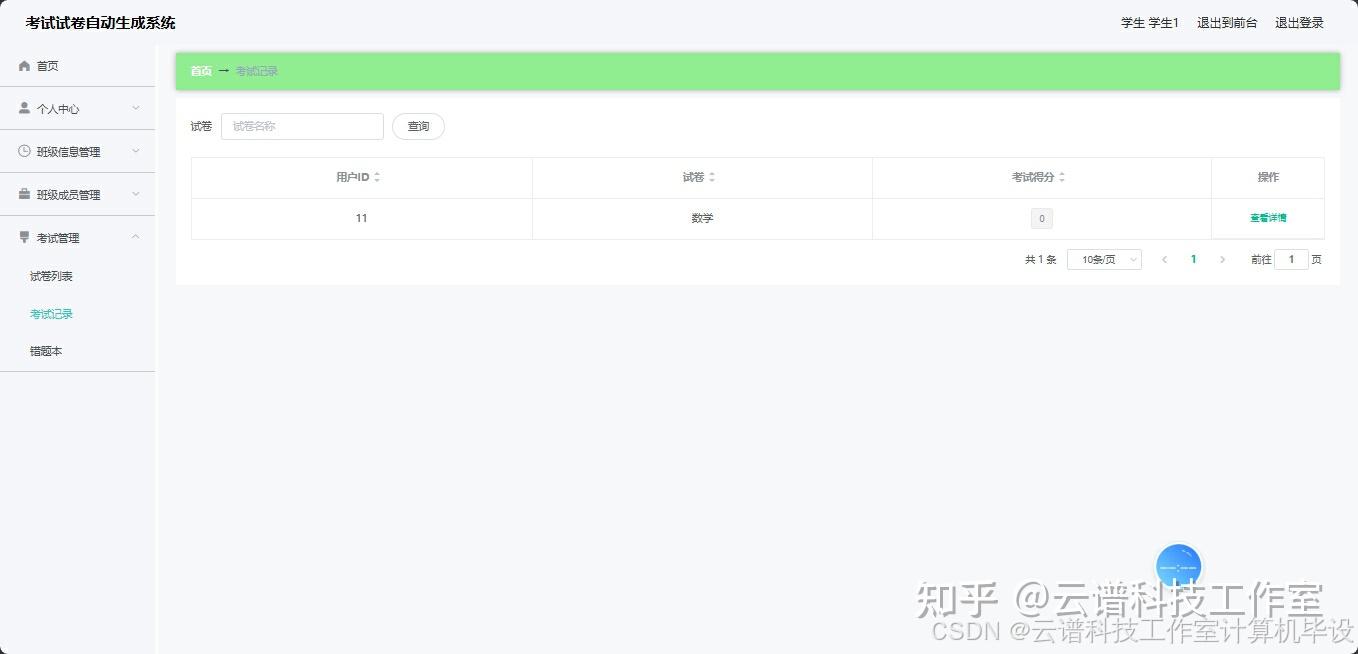 【java计算机毕设】考试试卷自动生成系统java Mysql Ssm Vue Html Maven小组项目设计源代码 寒暑假作业 知乎