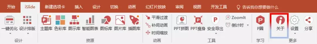 iSlide 3.2 上线，支持WPS版本，模板设计升级！ - 知乎