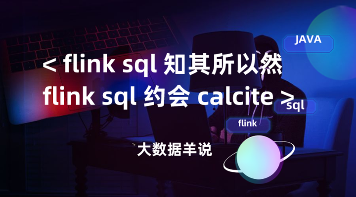 flink sql 知其所以然（六）| flink sql 约会 calcite（看这篇就够了） - 知乎