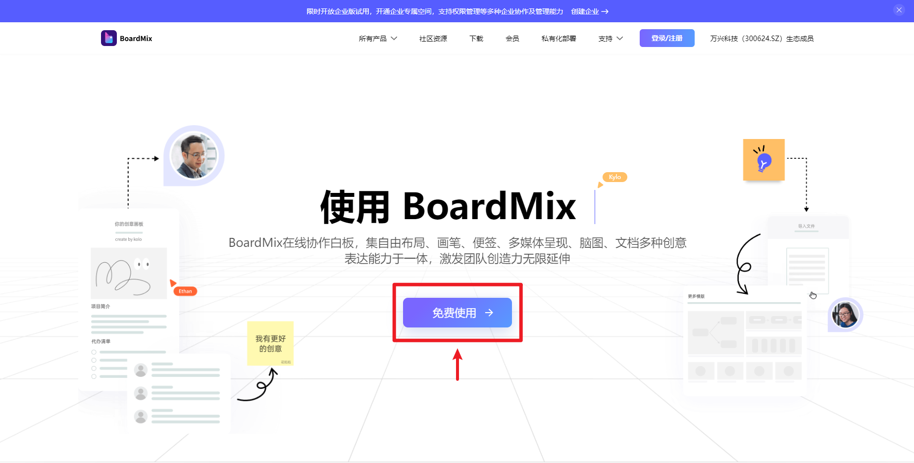 BoardMix博思白板：轻量在线Office，集文档、幻灯片、表格于一体！ - 知乎