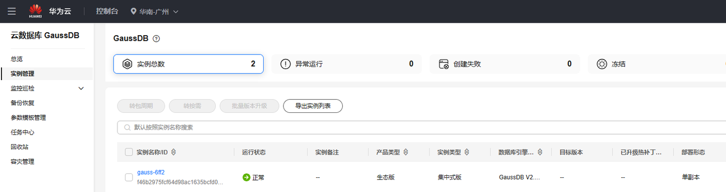 开发者空间安装ODBC驱动，编写应用程序操作GaussDB数据库 - 知乎