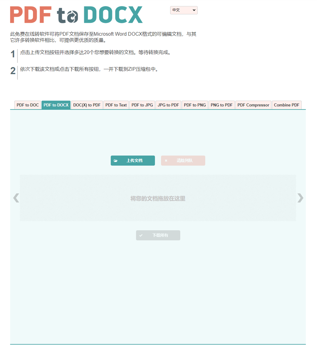 干货：推荐七个高质量的PDF在线转换网站工具！ - 知乎