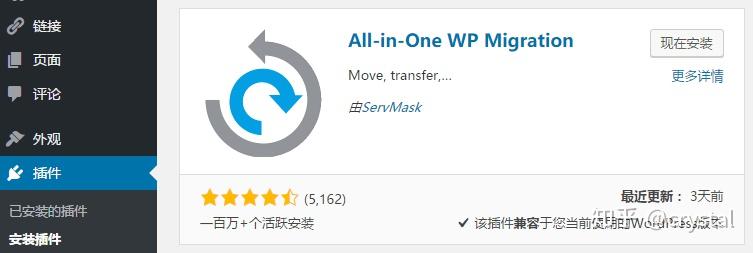 WordPress 搬家方法总结：迁移主机和更换域名 - 知乎
