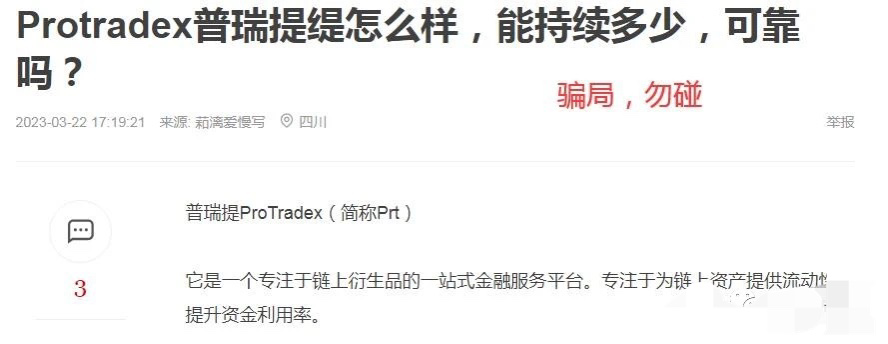 【预警】普瑞提ProTradex（PRT）操盘手资料曝光，即将崩盘！ - 知乎