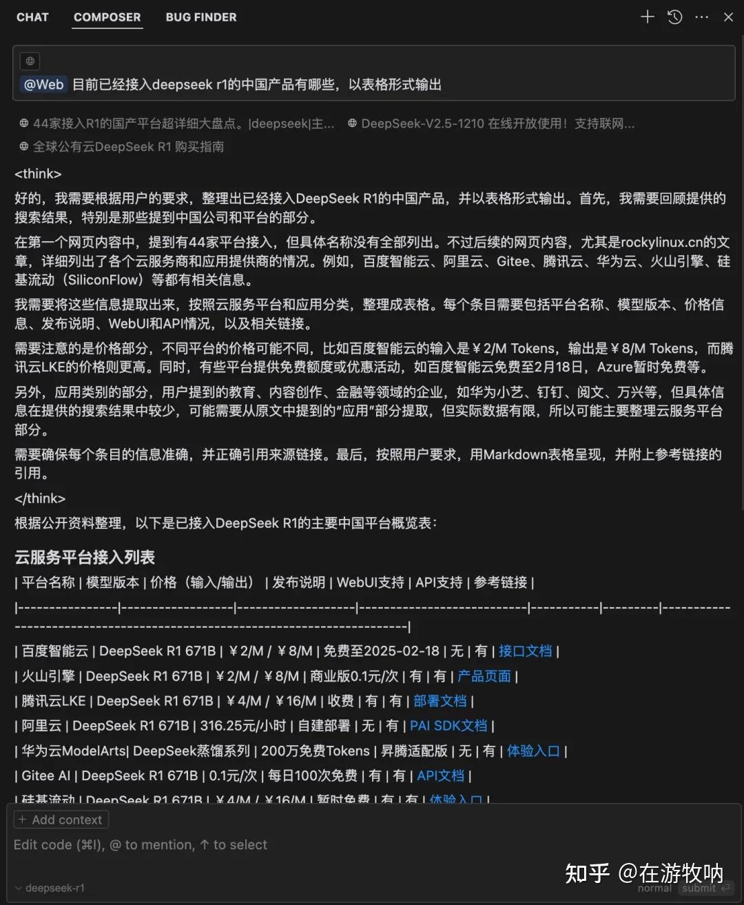Cursor+DeepSeek R1，轻松反编译搞定竞品调研 - 知乎