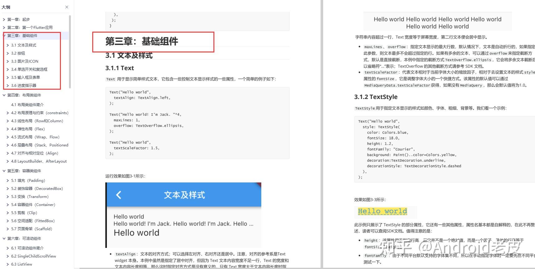 Flutter自学入门笔记教程（dart语言flutter组件常用网络编程项目实战解析） 