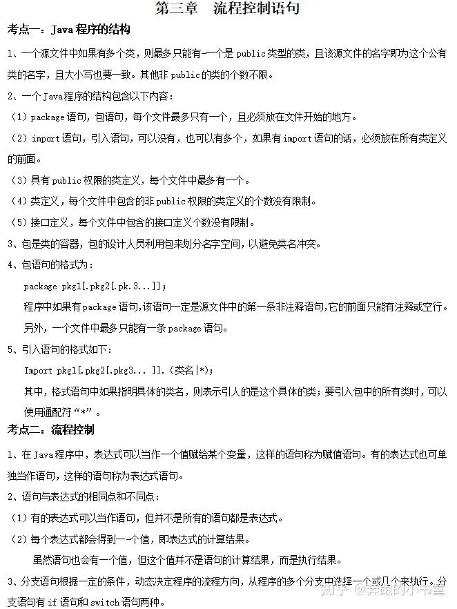 2023年自考04747《Java语言程序设计》备考资料 - 知乎