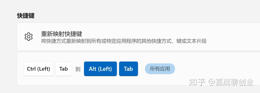 PowerToys Alt+Tab 换成 Ctrl+Tab 无效怎么解决？ - 知乎