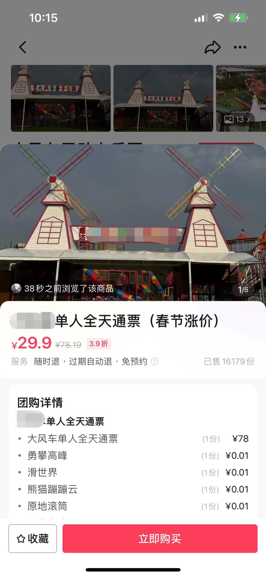 GMV突破60W！预售票+矩阵号，儿童乐园假期团购案例解析！ - 知乎