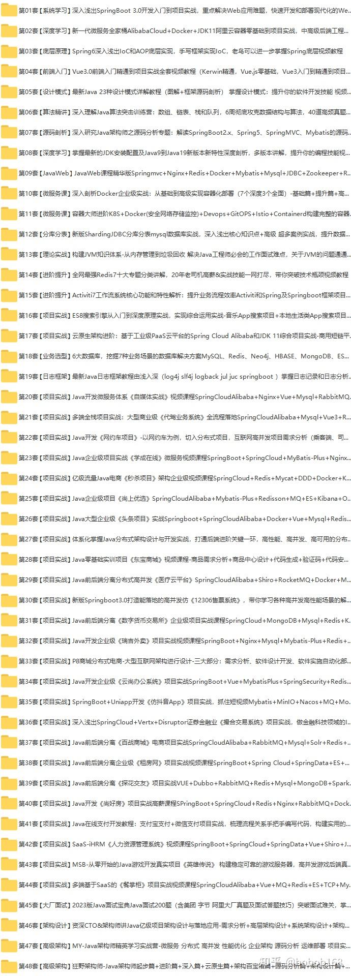 48套java架构师之java亿级项目架构设计与落地应用 需求分析高层架构设计系统架构设计 知乎