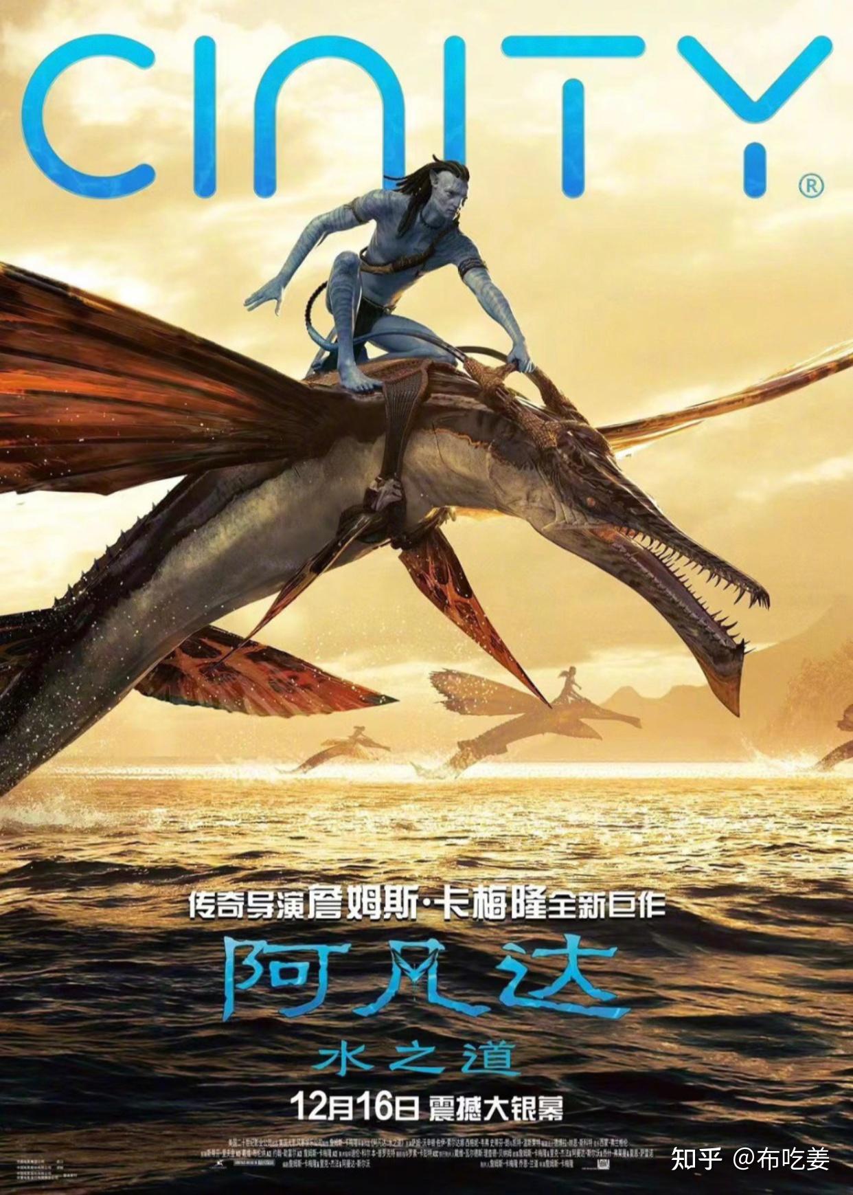 IMAX，杜比，CINITY，巨幕，普通3D，《阿凡达2》到底要怎么选？ - 知乎