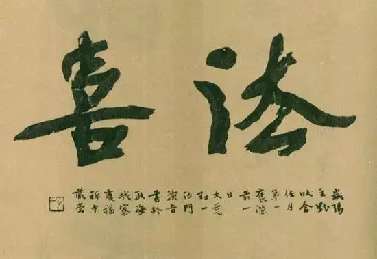 弘一法师书法作品 - 知乎