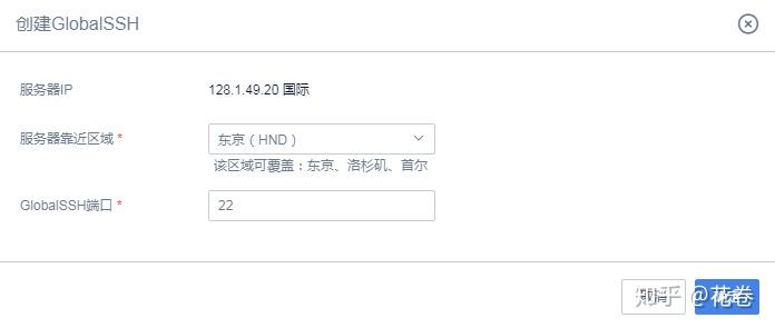 UCloud免费GlobalSSH产品跨国网络加速使用教程 - 知乎