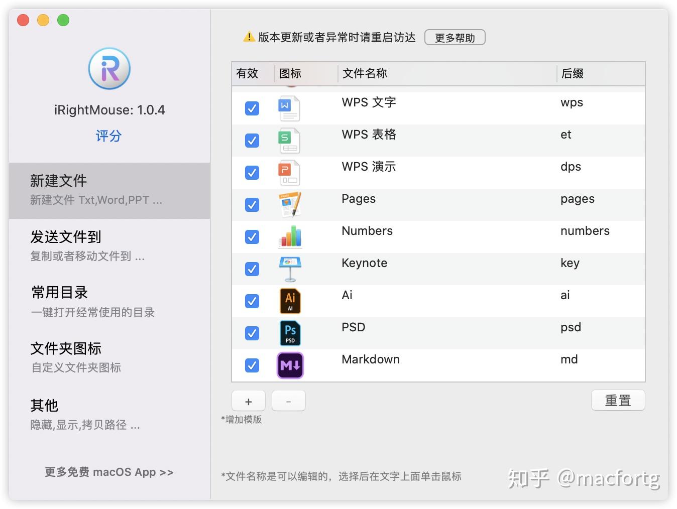 Mac上最强大好用的的右键工具「iRightMouse 超级右键」(上) - 知乎