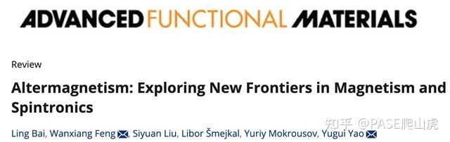 北理工团队发表关于交错磁(altermagnetism)的前沿综述文章 - 知乎