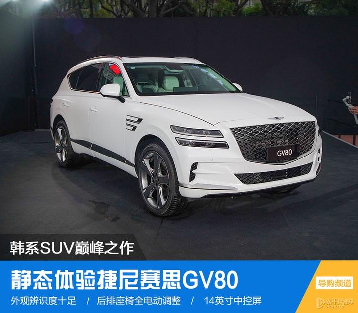 狙击GLE、X5、Q7 捷尼赛思GV80要来了 - 知乎
