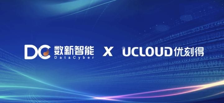 多云合作升级！数新智能与UCloud携手构建完善的多云数智生态服务体系 - 知乎