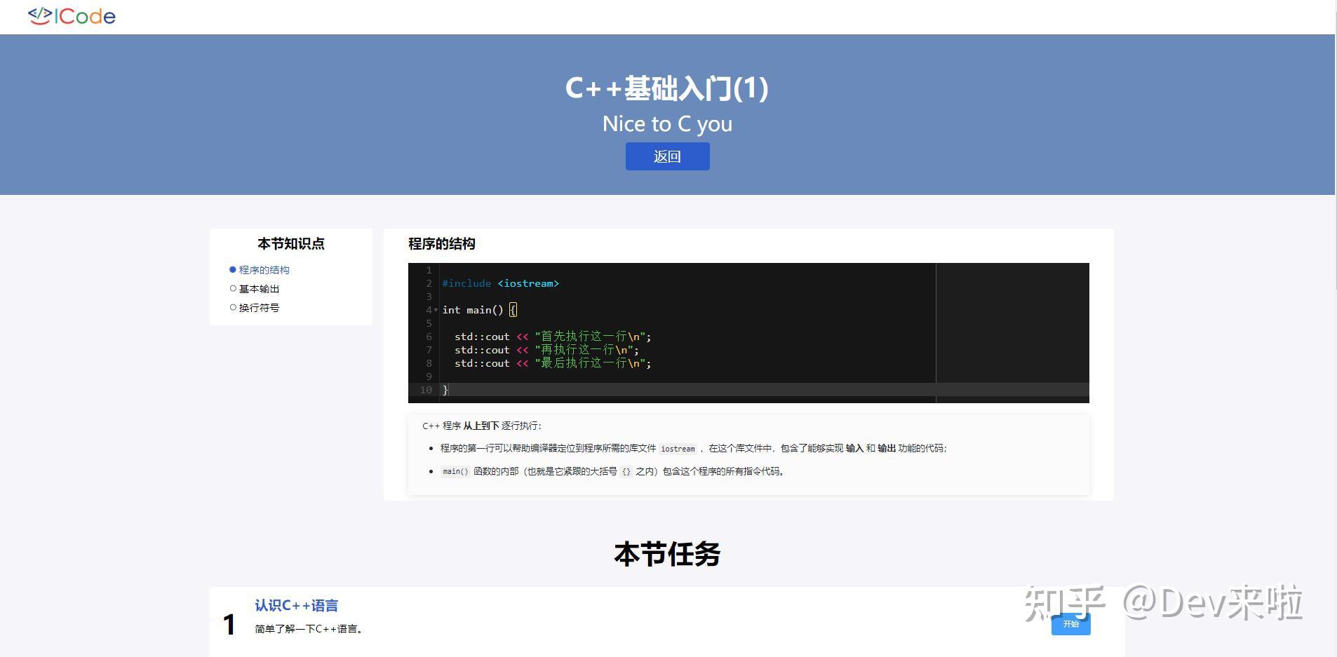 使用指南|ICode学习平台C++平台终于上线试运行啦！ - 知乎