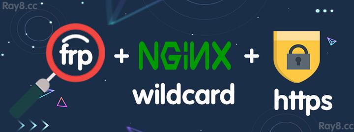Nginx反代frp成功实现https和泛域名/泛解析 - 知乎