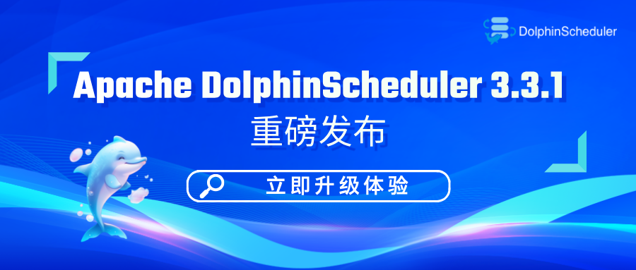 【新版发布】Apache DolphinScheduler 3.3.1 正式上线：更稳、更快、更安全！ - 知乎