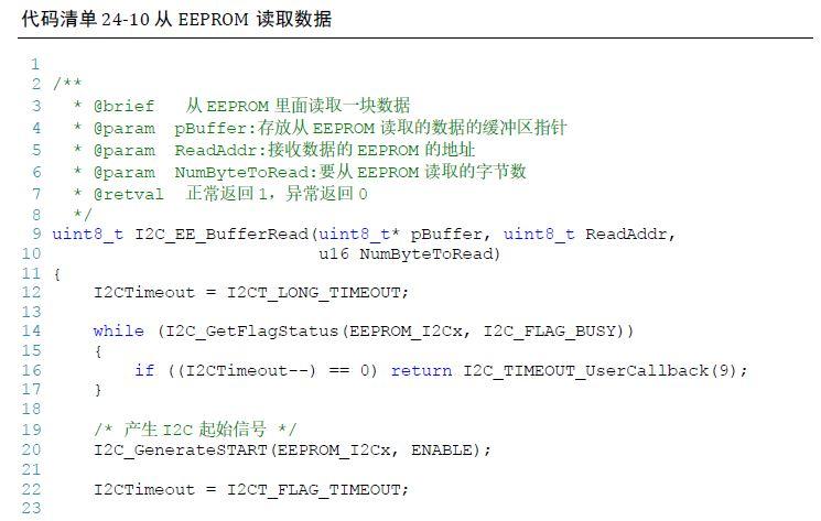 I2C—读写EEPROM 实验 - 知乎