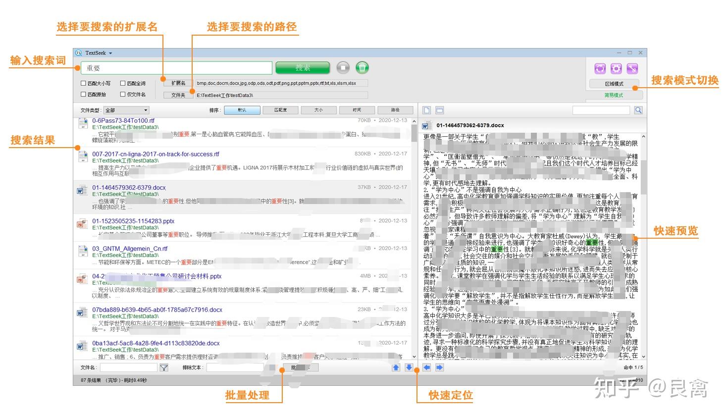 Textseek：简单好用的电脑文件全文搜索工具，快速检索文档内容 知乎 