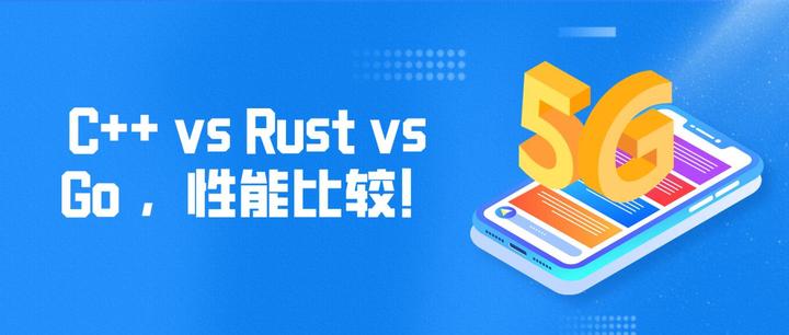 码上去学海南公司：C++ vs Rust vs Go ，性能比较！ - 知乎