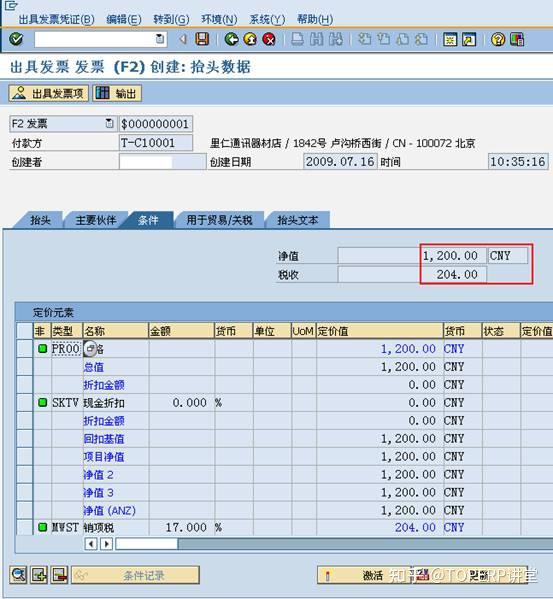 SAP系统 VF01和VF02的发票和下达 - 知乎