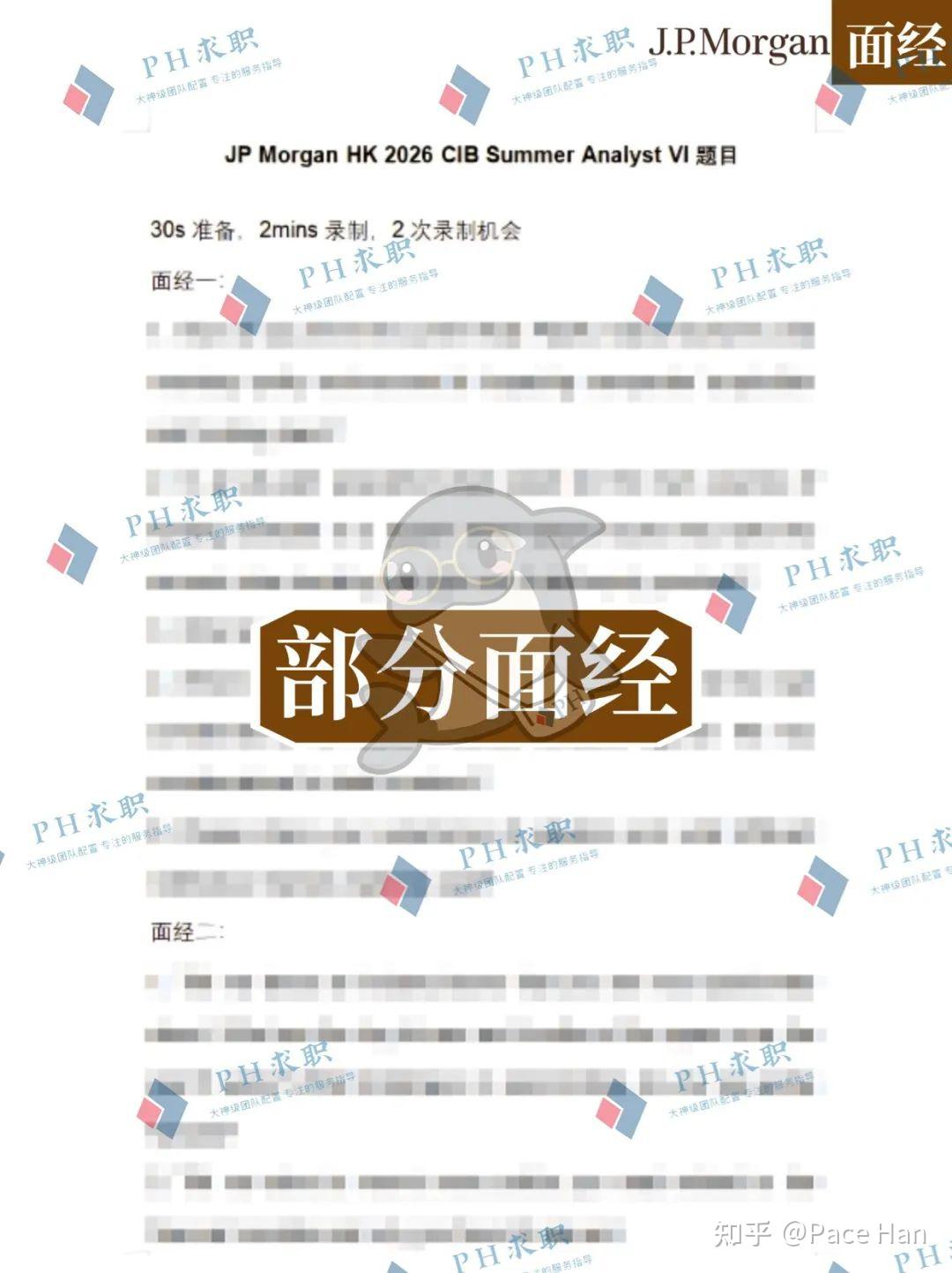 面经 | JPMC香港CIB Analyst岗位 - 知乎