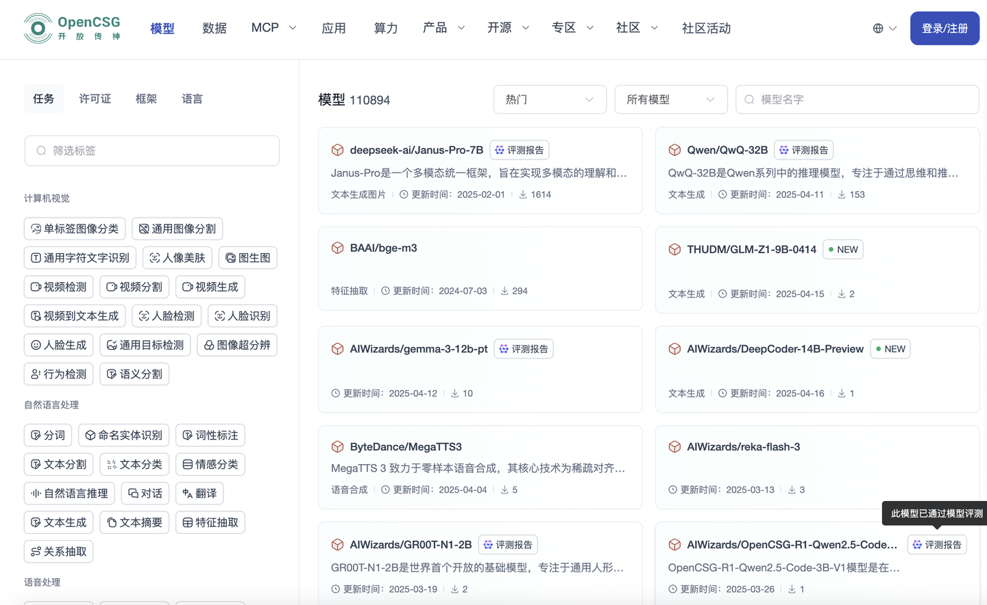 OpenCSG与君同未来达成战略合作：携手共建开源模型生态的可信治理体系 - 知乎