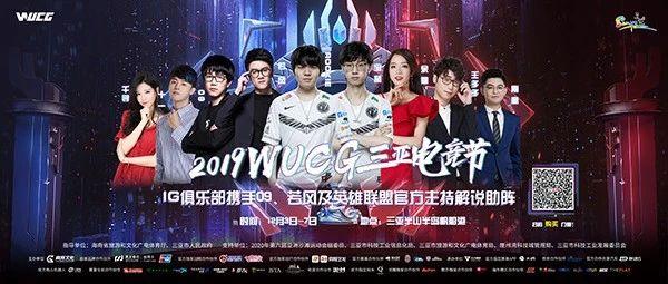 WUCG2019全球总决赛在即，靠谱送你去现场见iG队员 - 知乎